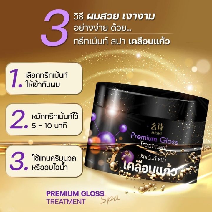 ทรีทเม้นท์สปาเคลือบเเก้ว Meshi Premium Gloss Treatment Spa (กระปุก 300 ...