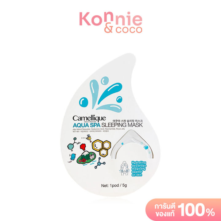 Camellique Aqua Spa Sleeping Mask 5g มาสก์ผิวหน้ายามค่ำคืน | Lazada.co.th