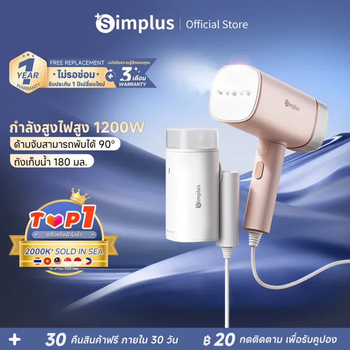 ⚡️พร้อมส่ง⚡Simplus เครื่องรีดไอน้ำแบบมือถือ , กำลังไฟสูง 1200W ถังเก็บ ...