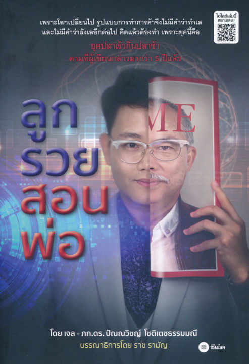 Bundanjai (หนังสือ) ลูกรวยสอนพ่อ | Lazada.co.th