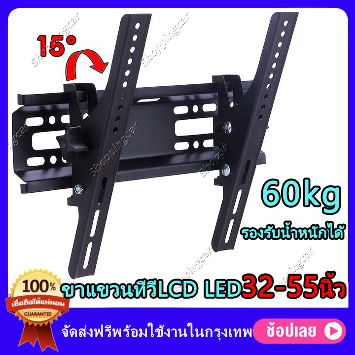 ขาแขวนทีวี ที่แขวนทีวี ขนาด32-55 นิ้ว ขาตั้งทีวี ขาแขวน tv ติดผนัง ติด ...