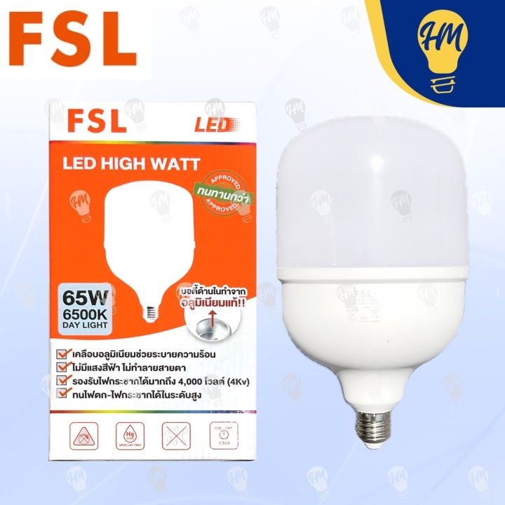 FSL หลอดไฟ LED 35W 45W 55W 65W แสงขาว รุ่น ECO | Lazada.co.th