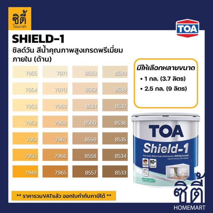 TOA Paint Shield1 ด้าน ภายใน (1/4กล. , 1กล. , 2.5กล. )( เฉดสี เหลือง ...