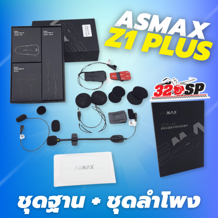 ชุดฐาน+ชุดลำโพง ASMAX S2 / ASMAX Z1 PLUS ตรงรุ่น อุปกรณ์ครบเซ็ต ส่งไว ...