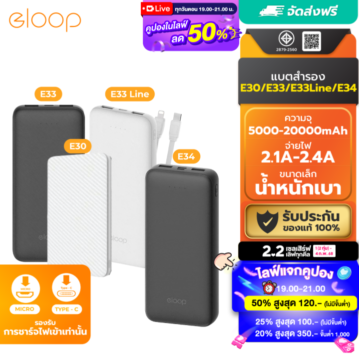 [2.2 ลดต่อเนื่อง] Eloop E30 / E33 / E33Line / E34 แบตสำรอง 5000mAh ...