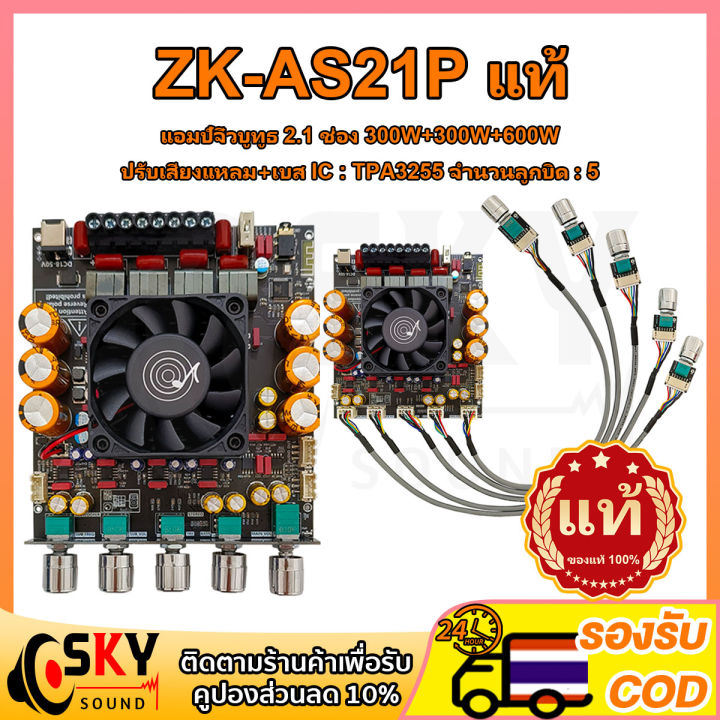SKYSOUND zk as21p แท้ แอมป์ as21p แอมป์จิ๋วบลูทูธ 600W+300*2W แอมป์จิ๋ว ...