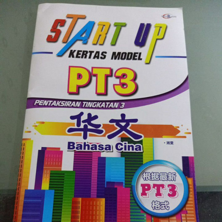 Start Up Kertas Model PT3 Pentaksiran Tingkatan 3 | Lazada