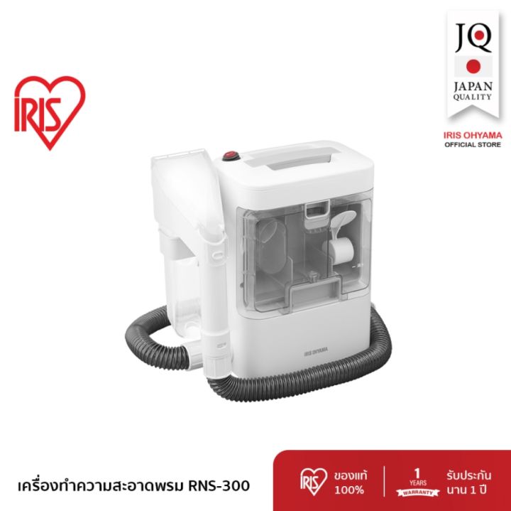 เครื่องขจัดคราบอเนกประสงค์ IRIS OHYAMA RNS-300 | Lazada.co.th