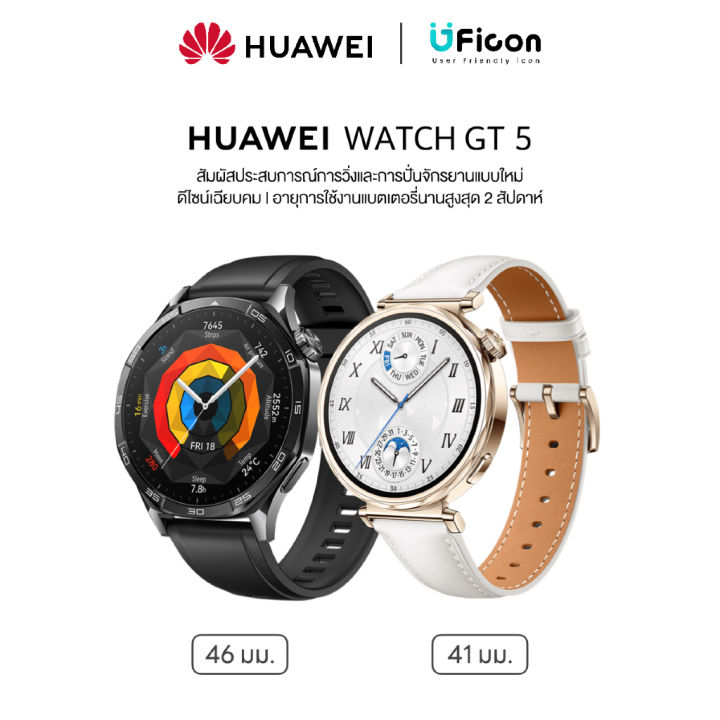 HUAWEI WATCH GT 5 | สมาร์ทวอชดีไซน์สวยฟังก์ชั่นครบ ใช้ได้ทั้ง iOSและ ...