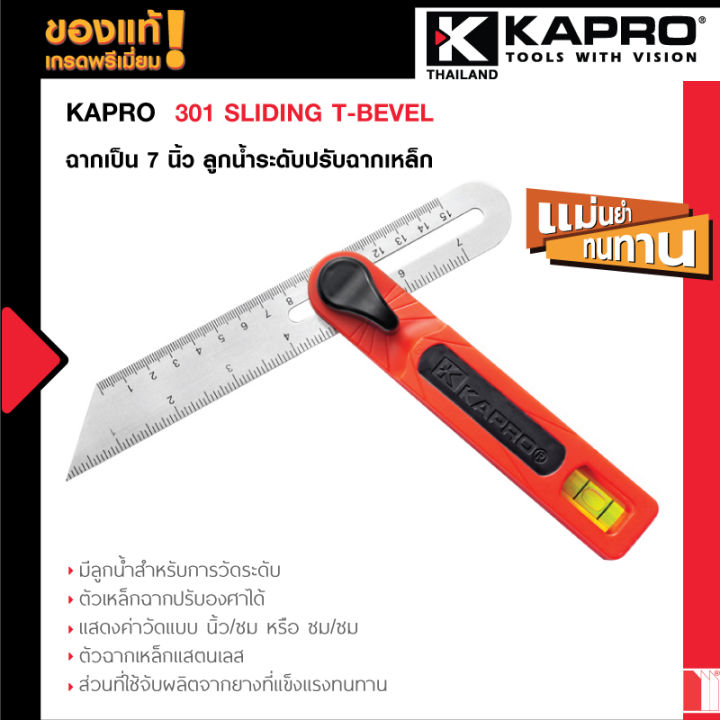 Kapro 301 Sliding T-Bevel ฉากเป็น 7 นิ้ว - มีลูกน้ำวัดระดับได้ ตัวฉาก ...