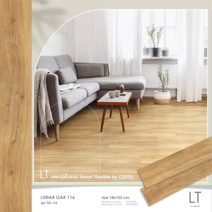 Pre-order*COTTO กระเบื้องยาง SPC คลิ๊กล็อค LT By COTTO ขนาด 18x122 สีลูน่าโอ๊ค 116 (4.0/0.3 Mm ...