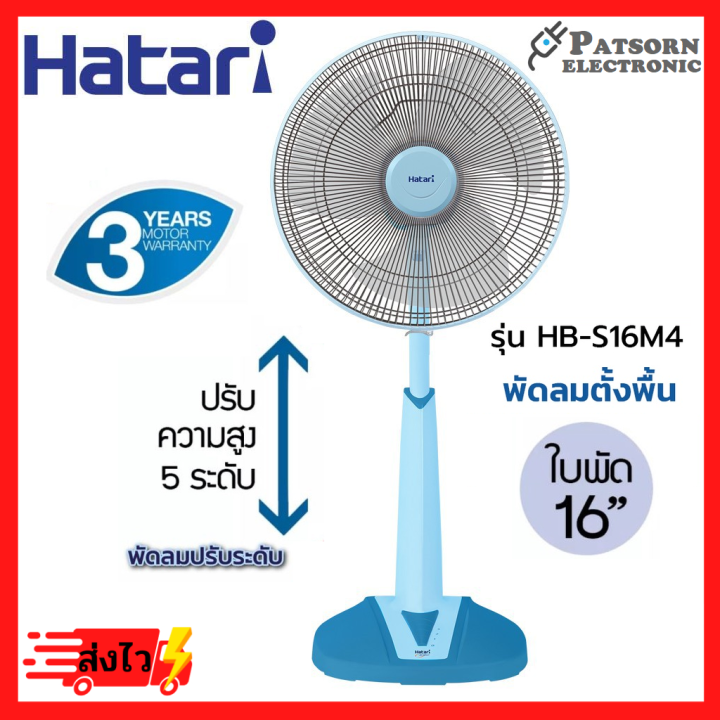 Hatari พัดลมปรับระดับ slide 16นิ้ว รุ่น HB-S16M | Lazada.co.th