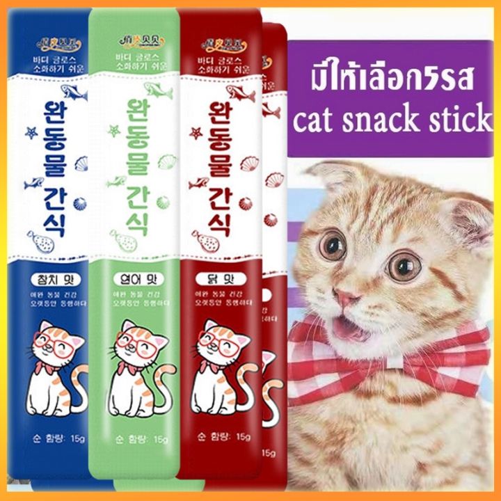 😻ขนมเเมวเลีย 15g cat snack stick อาหารแมว cat ขนมแมวเลีย แมวเลีย อาหาร ...