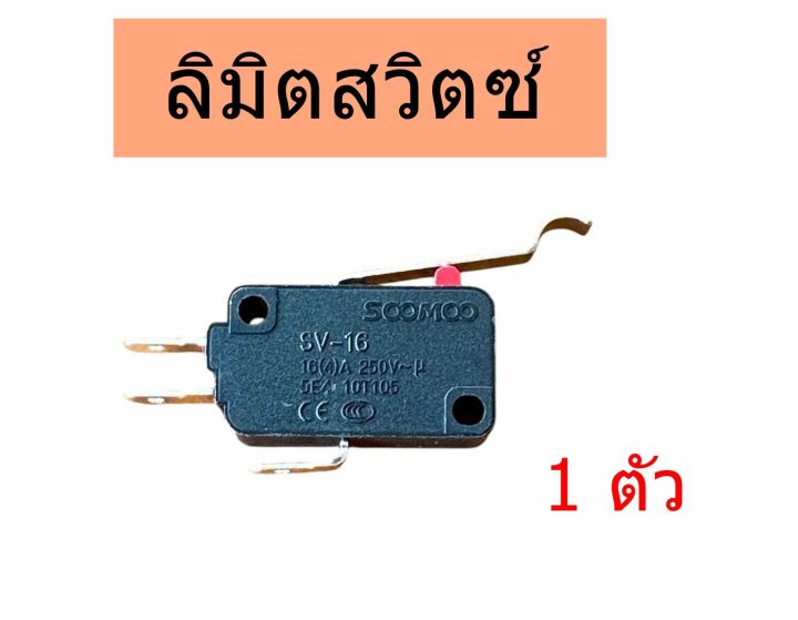 สวิทช์ ไมโครสวิทช์ ลิมิตสวิทช์ Micro Switch Limit Switch 16A 250V ...