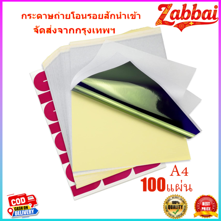 Zabbai 100แผ่น กระดาษลอกลาย A4 Size Tattoo Tracing paper กระดาษลอกลาย ...