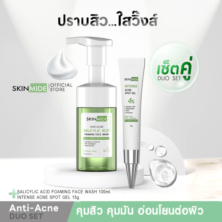 🔥ส่งฟรี สั่งเลย🔥SKINMIDE ANTI-ACNE DUO SET เซ็ตคู่จัดการสิว คุมสิว คุม ...