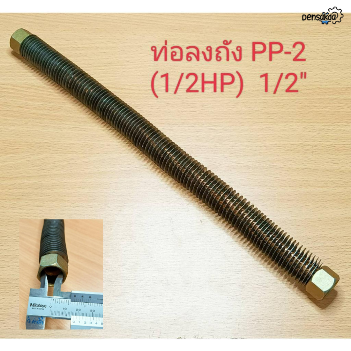 ⚙️ ท่อลงถัง ปั๊มลม PUMA PP-2 (1/2HP) สายระบายระหว่างหัว PP-2 อะไหล่ปั๊มลม | Lazada.co.th