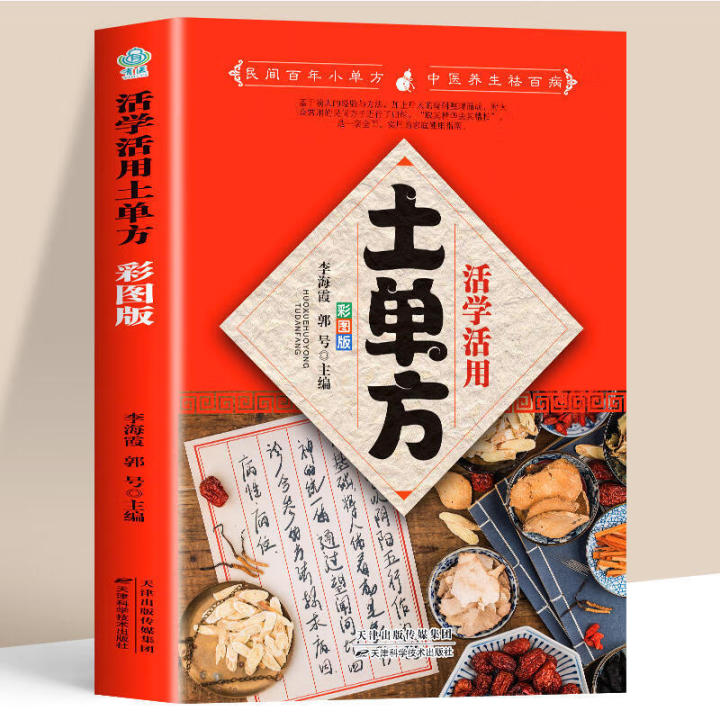 Active Learning Application of Traditional Chinese Medicine (TCM) Basic ...