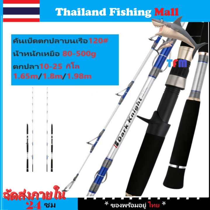 1-2 วัน(ส่งไว-ราคาส่ง) คันเบ็ด คันเบ็ดเรือ 120# lure 80-500g, Fishing ...