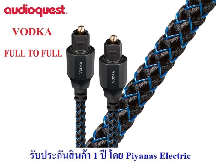 AudioQuest รุ่น Vodka Optilink (Full size To Full size) 0.75m , 1.5m ...