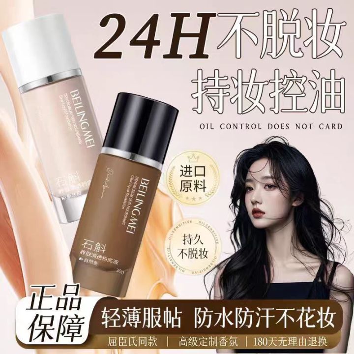 Beilingmei Dendrobe รองพื้นบำรุงผิวคอนซีลเลอร์ธรรมชาติสีขาวกันน้ำกัน ...