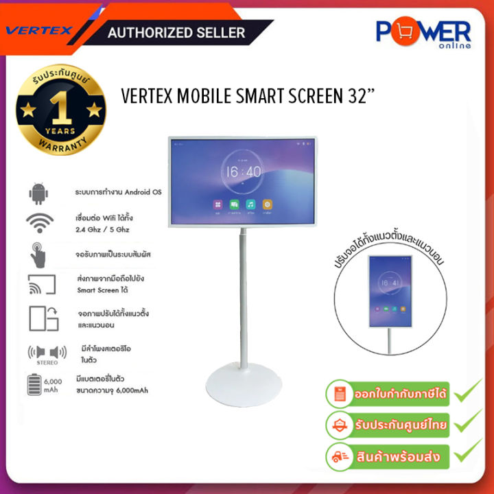 VERTEX Mobile Smart Screen 32 นิ้ว จอรับภาพระบบสัมผัส ต่อWi-Fi ได้ ระบบ ...