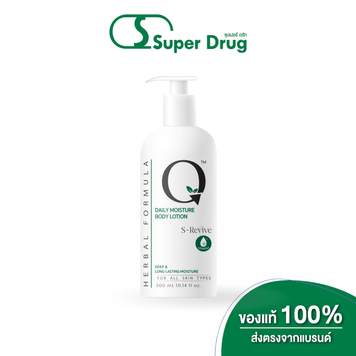 Q DAILY MOISTURE BODY LOTION 300 ML. ผลิตภัณฑ์บำรุงผิวกาย | Lazada.co.th