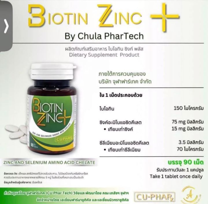 biotin zinc จุฬา แท้ สูตรใหม่ Biotin Zinc Plus Selenium ไบโอติน ไบโอทิน ...