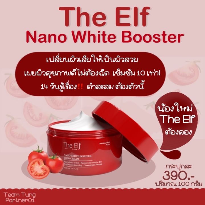 The Elf Nano White Booster Body Cream ดิเอลฟ์ ไวท์บูสเตอร์ (Net weight ...