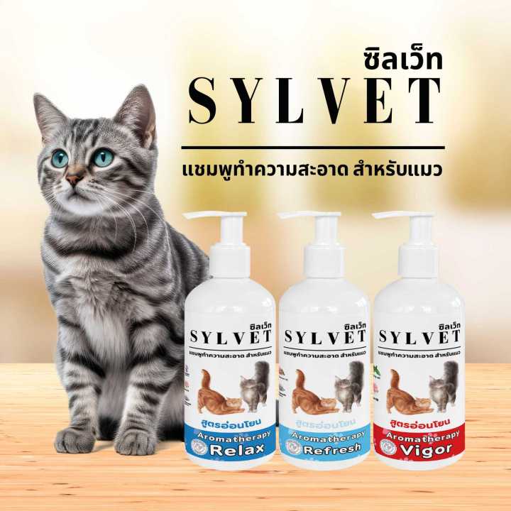 Sylvet Shampoo แชมพูทำความสะอาด (สำหรับน้องแมว) | Lazada.co.th