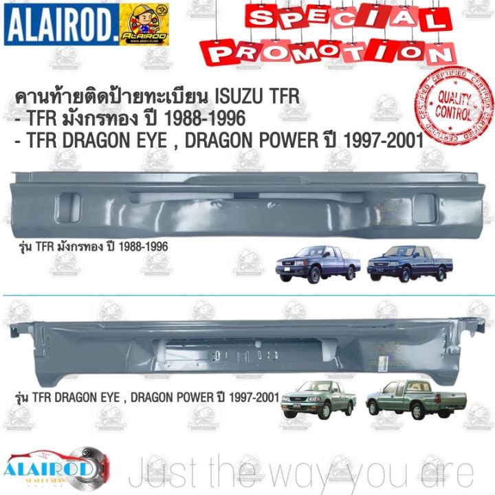 คานท้าย ติดป้ายทะเบียน ISUZU TFR มังกรทอง ปี 1988-1996 , DRAGON EYE , DRAGON POWER ปี 1997-2001 ...