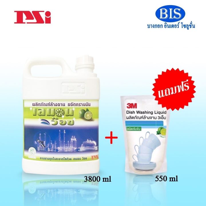 ผลิตภัณฑ์ล้างจาน เลมอน ว๊อช(3.8ลิตร)แถมฟรีน้ำยาล้างจาน3Mขนาด550ml | Lazada.co.th