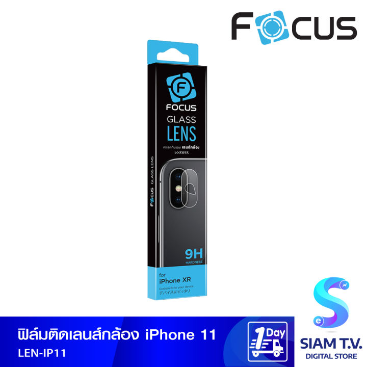 ฟิล์มกระจกกันรอยเลนส์กล้อง FOCUS สำหรับ IPHONE 11 โดย สยามทีวี by Siam ...
