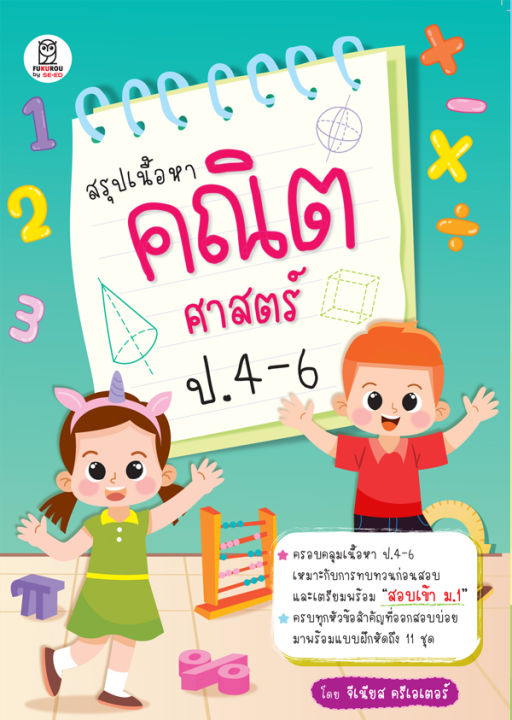 สรุปเนื้อหาคณิตศาสตร์ ป 4 6 Th