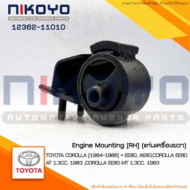 (พร้อมส่ง)ยางแท่นเครื่อง ขวาTOYOTA COROLLA AE80 ปี [84-88] รหัสสินค้า ...