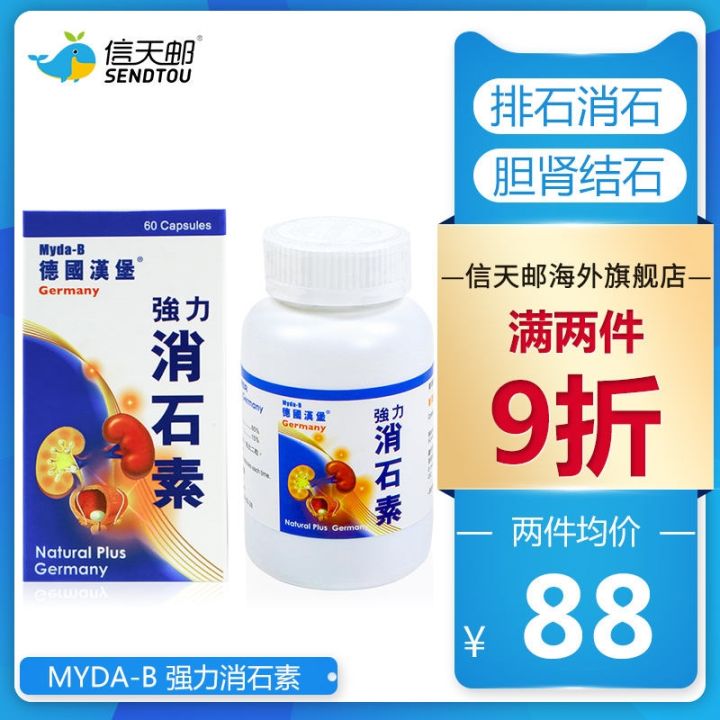 Myda-B Germany's Hamburg powerful stone-dissolving medicine kidney ...