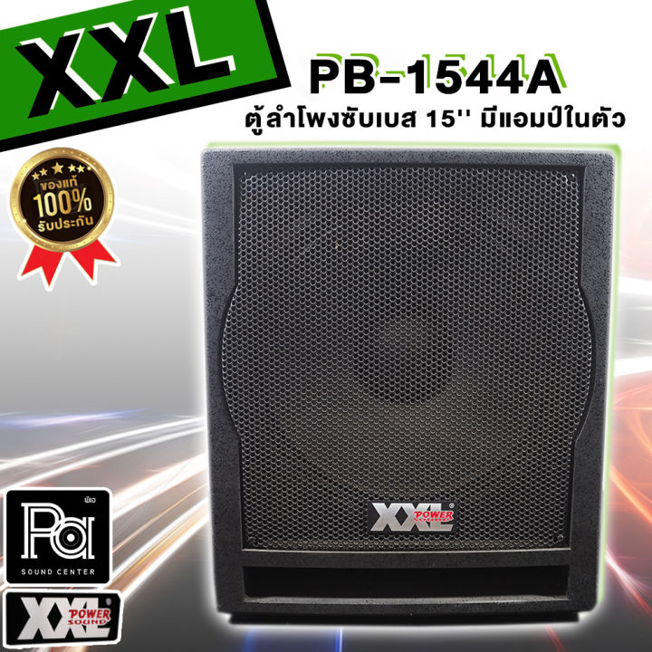 XXL PB-1544A 15'' ACTIVE SUBWOOFER SPEAKER ตู้ลำโพงซับเบส 15'' มีแอมป์ ...