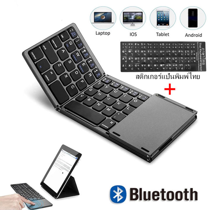 Thai Mini Folding Bluetooth Keyboard Touchpad Bluetooth 3.0 Foldable ...