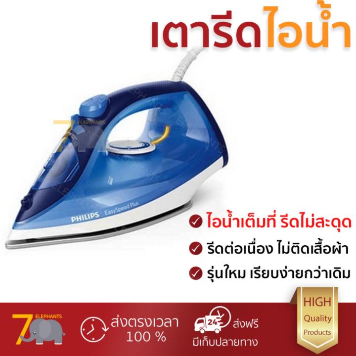 รุ่นใหม่ล่าสุด เตารีด เตารีดไอน้ำ PHILIPS GC2145 270มิลลิลิตร ไอน้ำ ...