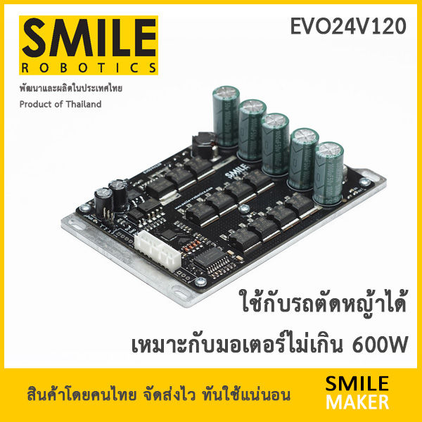 บอร์ดขับมอเตอร์ Smile Robotics EVO24V120 สำหรับมอเตอร์ไม่เกิน 600W Brushed DC Motor Driver ...