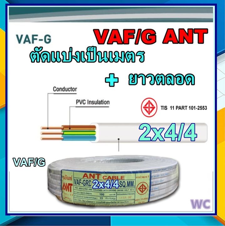 10เมตร สายไฟทองแดง สายไฟ 3แกน สายกราว VAF/G 2x4/4 VAFG ทองแดงแท้สาย3แกน ...