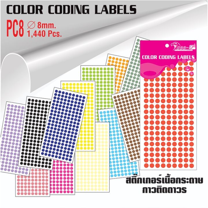 สติ๊กเกอร์วงกลม 8 มม. สติ๊กเกอร์ Color Coding Label - PC8 บรรจุ 8 แผ่น ...