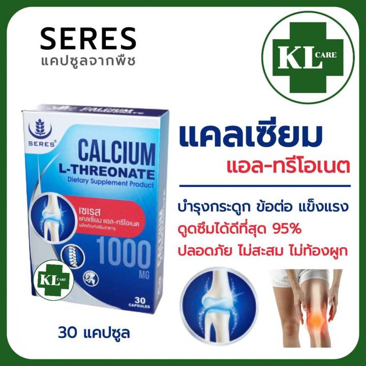 Calcium L-Threonate 1000 แคลเซียม แอล-ทรีโอเนต บำรุงข้อ กระดูก เซเรส 30 ...