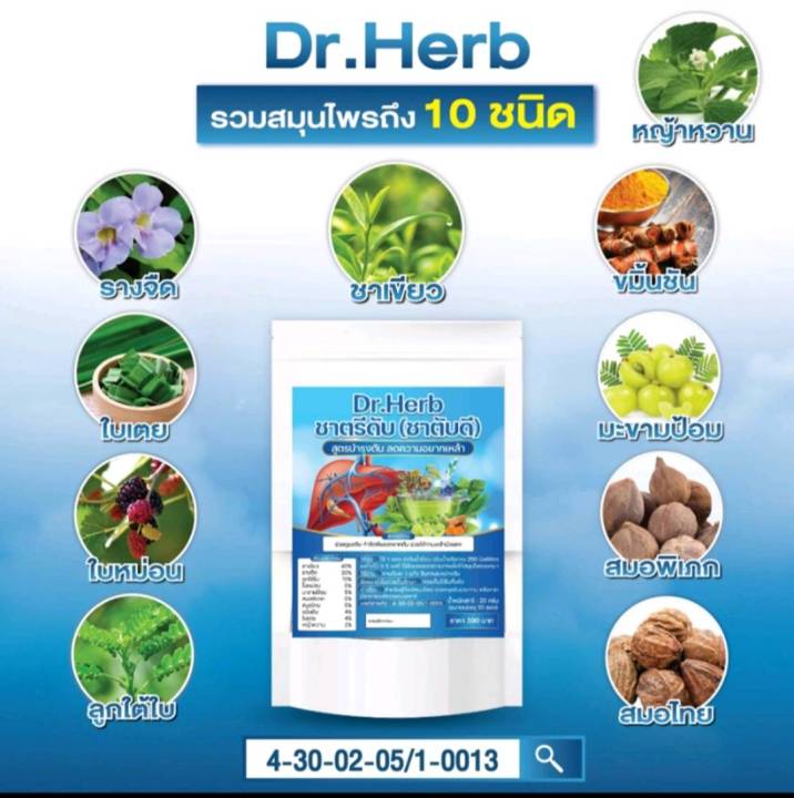 Dr.Herb ชาตรีดับ ชาชงเลิกเหล้าสมุนไพร | Lazada.co.th