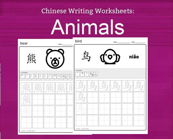 Learn Preschool Chinese Basic Strokes Vocabulary Writing Worksheet ...