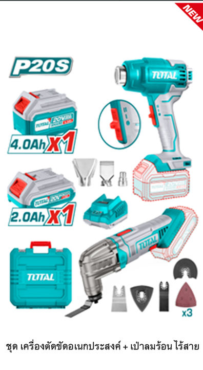 TOTAL COMBO SET ชุดที่ 25 #TOSLI230705(ชุดเครื่องตัดอเนกประสงค์+เป่าลม ...