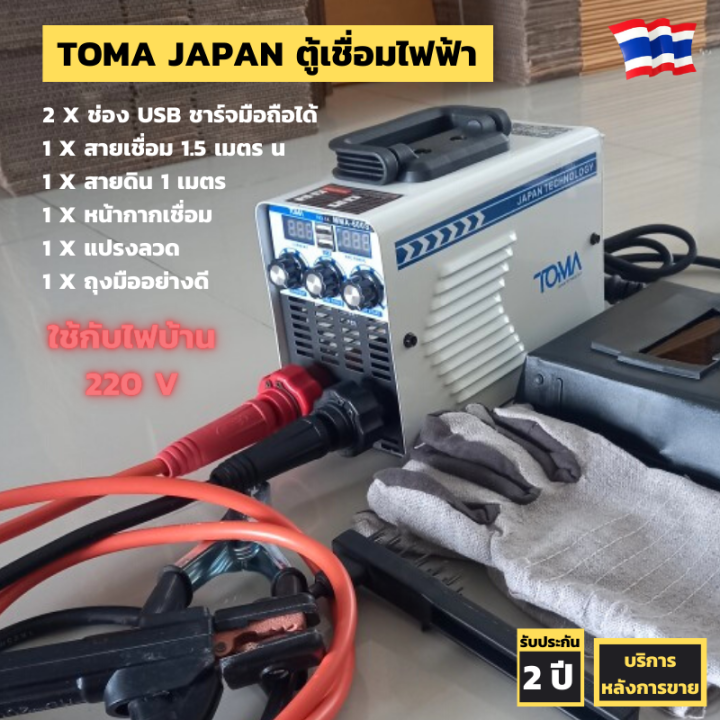 TOMA JAPAN ตู้เชื่อมไฟฟ้า ตู้เชื่อมเหล็ก 220 V ขนาดเล็ก เทคโนโลยี ...