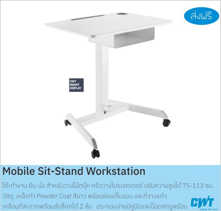 CWT 302M โต๊ะทำงานนั่ง-ยืน โต๊ะวางโน๊ตบุ๊ค แท็บเล็ต และโปรเจคเตอร์ ...