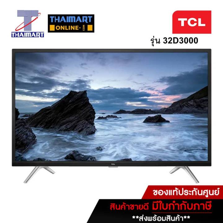 TCL HD LED DIGITAL TV 32 นิ้ว รุ่น 32D3000 ไทยมาร์ท / Thaimart | Lazada.co.th