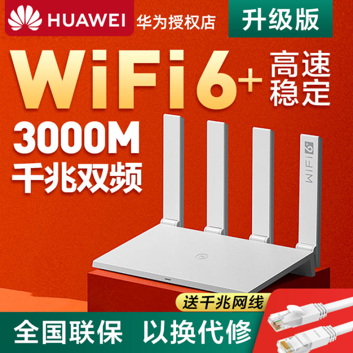 Huawei router wifi6 AX3 wireless 3000M full Gigabit port 5g home wall mesh high-speed dual ...